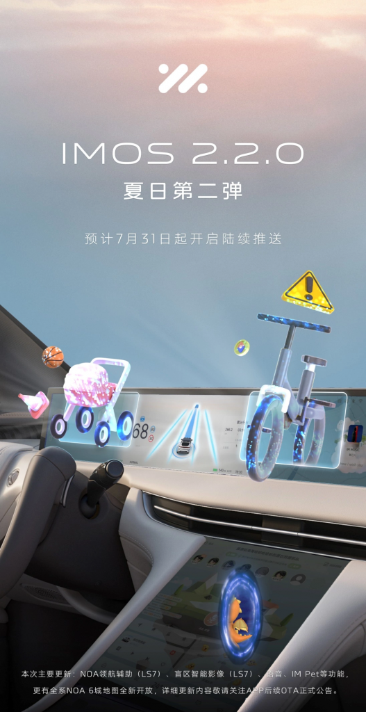 智己汽车官宣 IMOS 2.2.0 版本 OTA 升级 — 智能之家