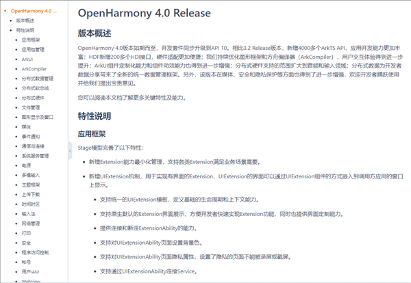 OpenHarmony 4.0正式发布 — 智能之家