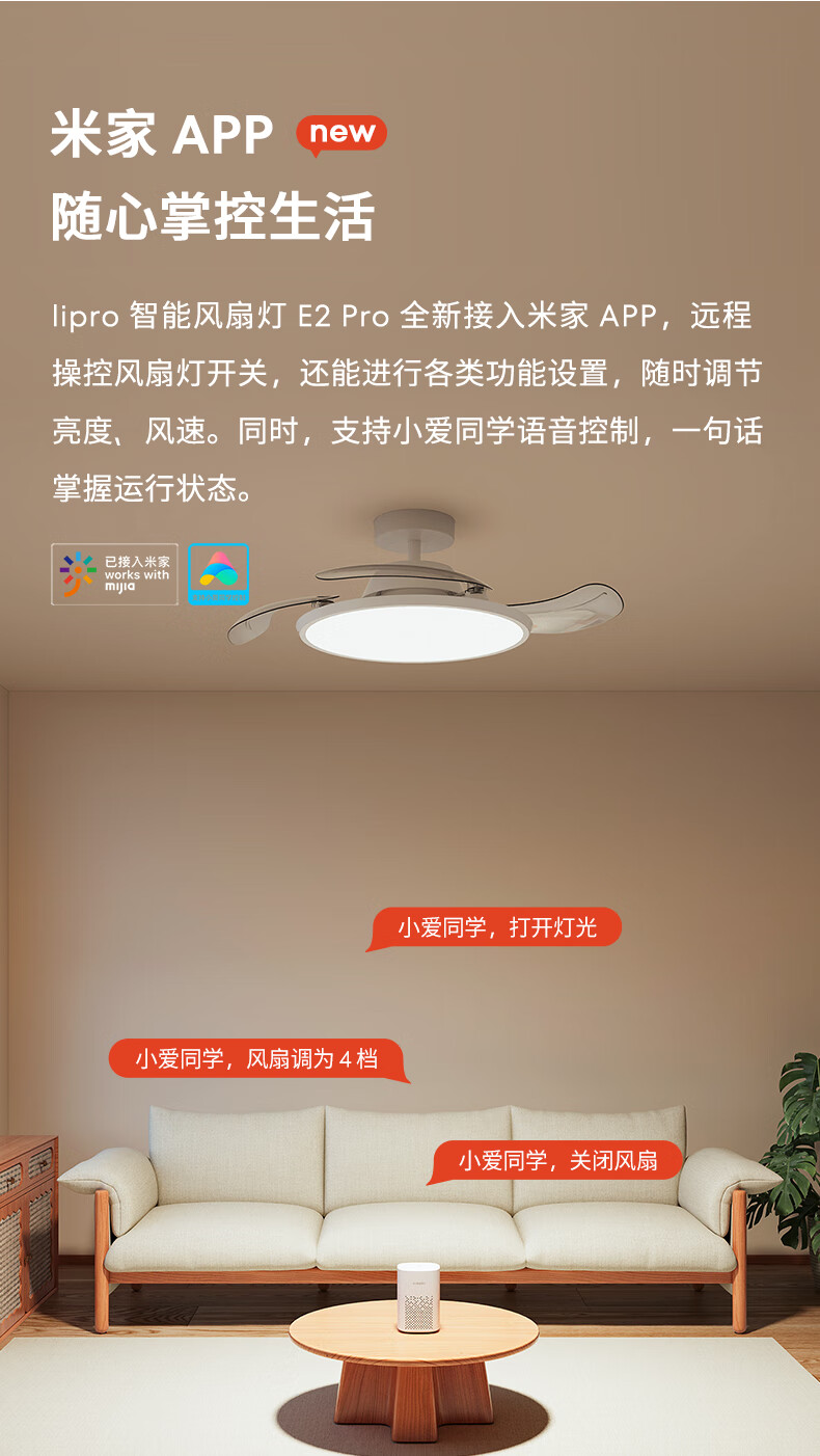 魅族lipro推出智能风扇灯E2系列Pro：接入米家APP — 智能之家